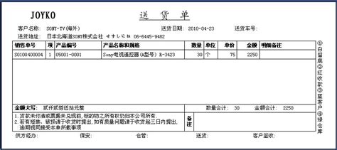 求一出货单格式 Erp产品与实践 Itpub论坛－专业的it技术社区