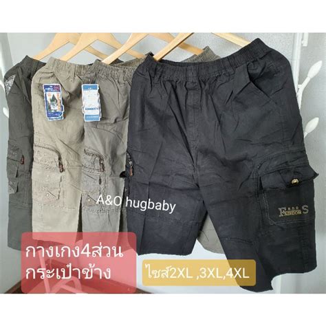 กางเกงขาสั้น4ส่วนผู้ชาย ผ้าฟอกเนื้อนิ่ม เอวยางยืด มีเชือกรูด กระเป๋าข้างหลายกระเป๋า ไซส์ 2xl 3xl