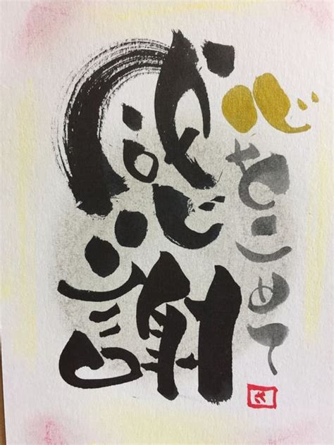 フォトギャラリー ココロ文字 En 言葉遊び 心を強くする言葉 文字 アート
