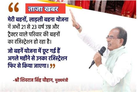 Mp Ladli Bahna Yojana Form 2023 मुख्यमंत्री लाड़ली बहना योजना अगले महीने से भरे जायेंगे शेष