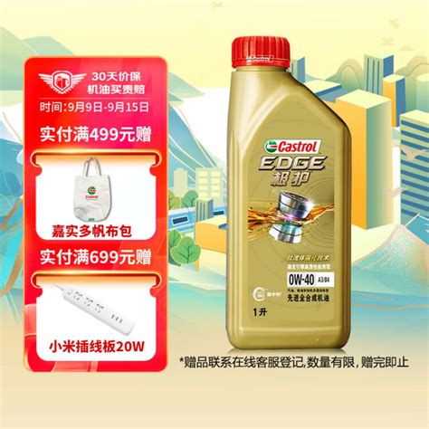 嘉实多（castrol） 极护钛流体 全合成机油 汽机油0w 40 A3 B4 Sn Cf级 1l 汽车保养【图片 价格 品牌 评论】 京东