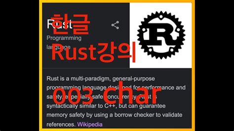 한글rust강의 003 char character rust youtube