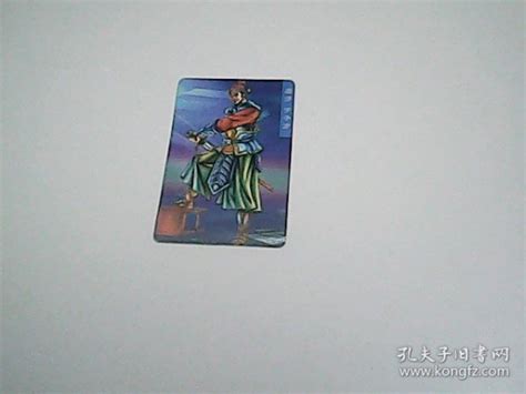 三国风云录 统一 小浣熊 糜芳 字子方 孔夫子旧书网
