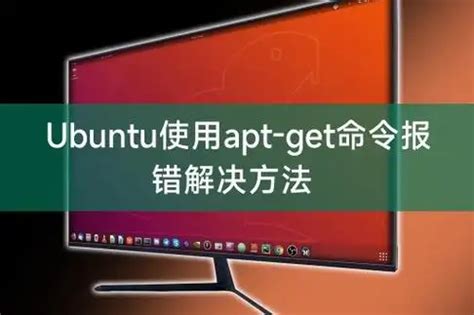 ubuntu apt get命令详解 intoep com是一个专业的科技资讯网站