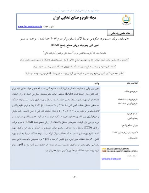 Pdf Modeling Of Microbial Biomass Production By Lactobacillus Fermentum 4 17 Isolated From