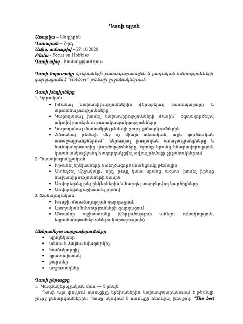 Դասի պլան 7 րդ դասարան Pdf