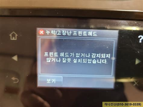 당사 내방 고객님 Hp오피스젯7612무한잉크프린터 잉크 시스템 오류 및 누락고장난 프린트헤드 문구 헤드 교체 수리 네이버 블로그