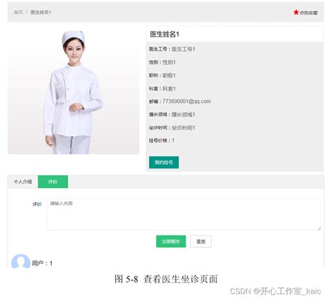 基于ssm网上医院预约挂号系统的设计与实现论文源码kaic基于ssm的护工预约系统论文结论怎么写 Csdn博客