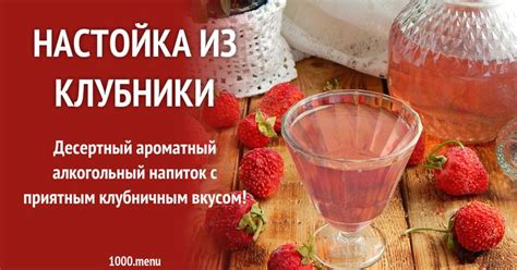 Десертный ароматный алкогольный напиток с приятным клубничным вкусом ...