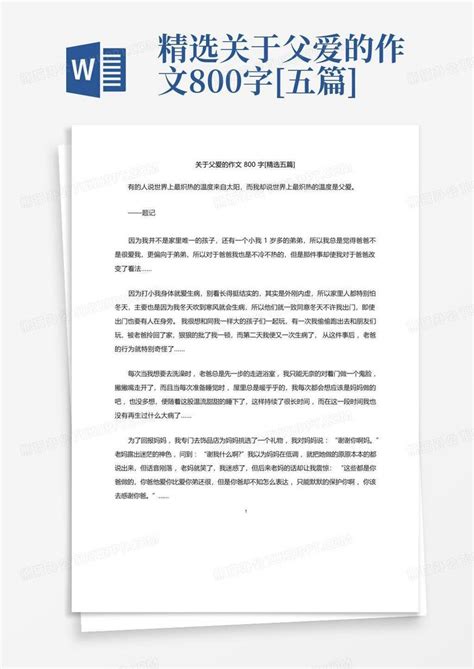 精选关于父爱的作文800字 五篇 Word模板下载 编号qrmexjrm 熊猫办公