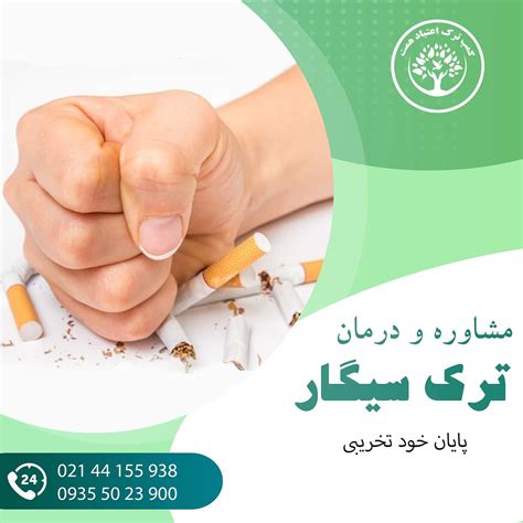 کمپ ترک اعتیاد همت توصیه هایی برای ترک سیگار ۱ بدان برای چه میخواهی ترک کنی ۲ عجله نکنید ۳