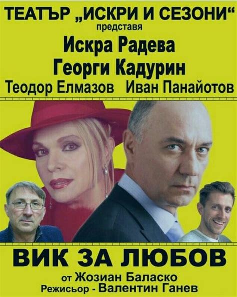 Община Театралната постановка „Вик за любов“ гостува в Своге по покана на кмета на общината