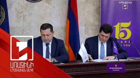 Բիբլոս բանկ Արմենիան փոխհատուցել է ԵՊՀ 15 ուսանողի ուսման վարձը հատկացրել կրթաթոշակ Youtube