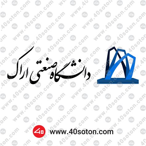آرم دانشگاه صنعتی اراک فروش لوگو