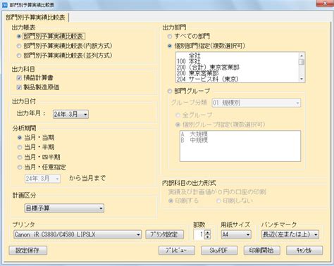 Fx4クラウドの部門別予算実績比較表の印刷方法