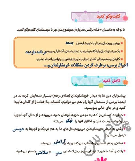 گام به گام درس 13 هدیه های اسمانی چهارم