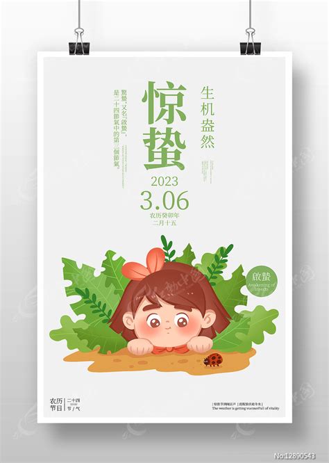 惊蛰节气海报图片下载 红动中国