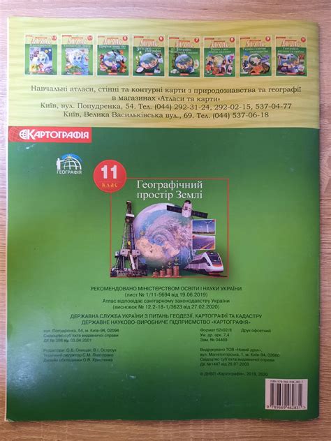Атлас Географія Географічний простір Землі 11 клас 55 грн Товари для школярів Димер на Olx
