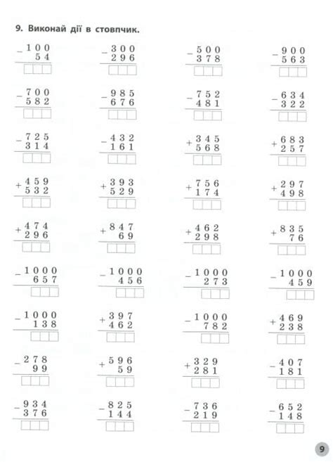Математика Додавання та віднімання в стовпчик 3 клас Автор Даніліна