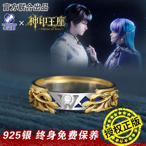 神印王座勿忘我戒指幸运石正版联名动漫周边龙皓晨圣采儿情侣饰品虎窝淘