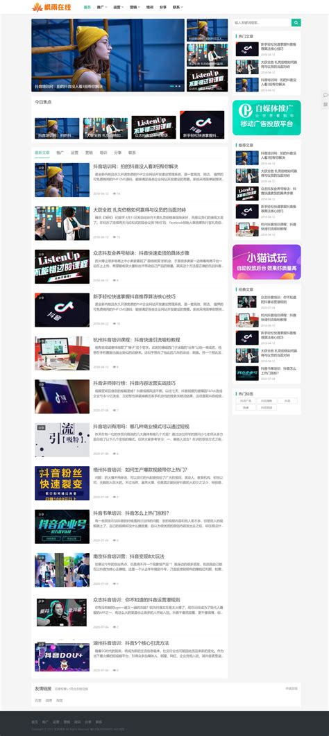 简洁响应式前端个人博客资讯网站 枫雨在线