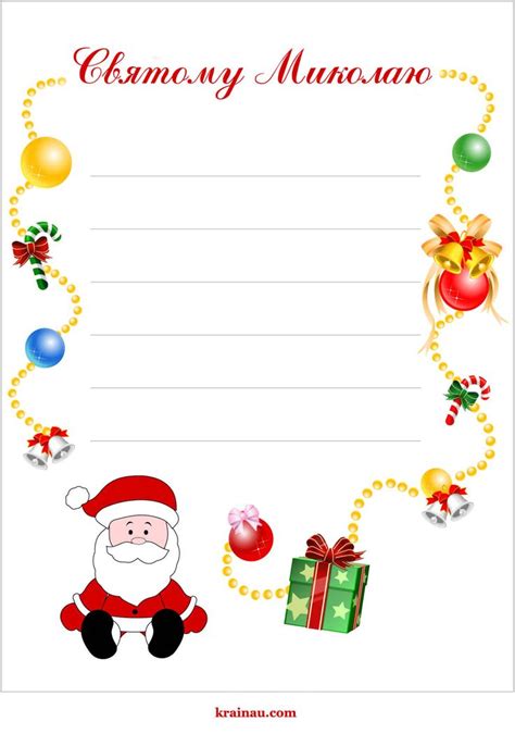 Пишемо лист Святому Миколаю