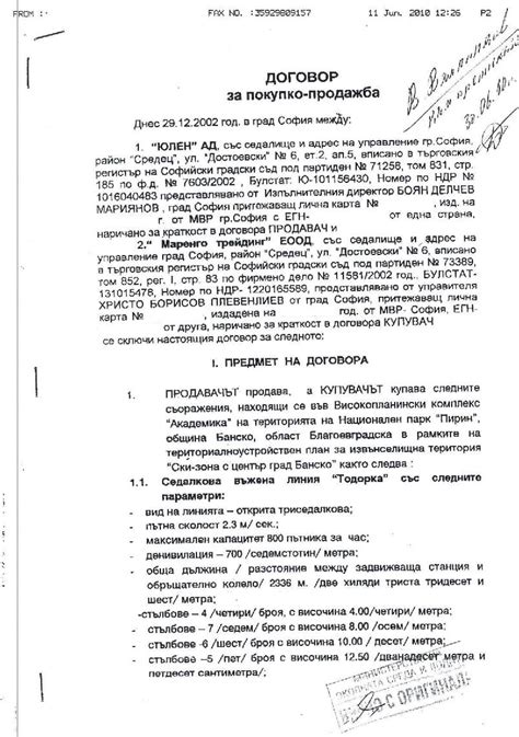 Договор за продажба на съоръжения от Юлен АД на Маренго трейдинг ЕООД 2002г Архиви за природа