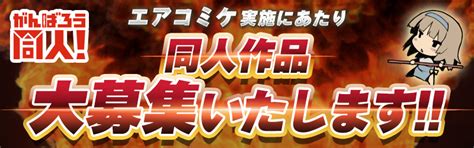 エアコミケティザー 同人誌・同人ゲーム・同人ボイス・asmrのダウンロードなら「dlsite 同人」