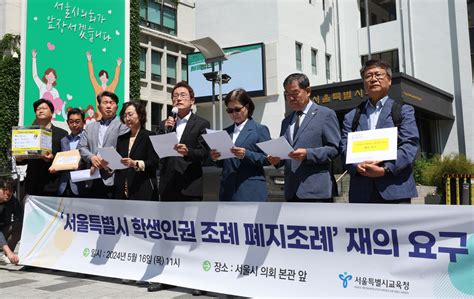 이로운요구 인권은 폐지될 수 없어서울시의회는 학생인권조례를 존치하라