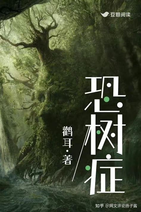 五校联合网文青春榜第一期 知乎