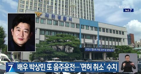 배우 박상민 또 음주운전…‘면허 취소 수치