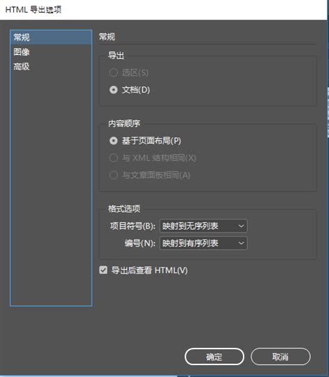 在 InDesign CC 中将内容导出为 HTML 在 InDesign CC 中将内容导出为 HTML