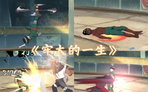 【火影剧场】看哭无数亿人，最怀念牢大的一集 溜冰神社 默认收藏夹 哔哩哔哩视频