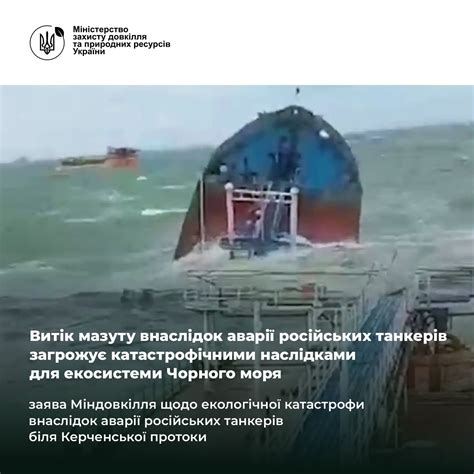 Витік мазуту внаслідок аварії російських танкерів загрожує катастрофічними наслідками для