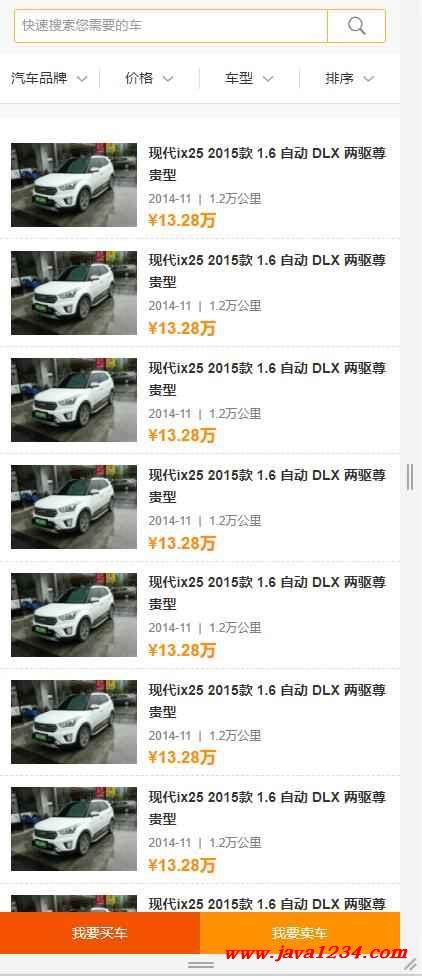 二手车app移动端html5网页模版 下载java知识分享网 免费java资源下载 二手车app移动端html5网页模版 下载java知识分享网 免费java资源下载