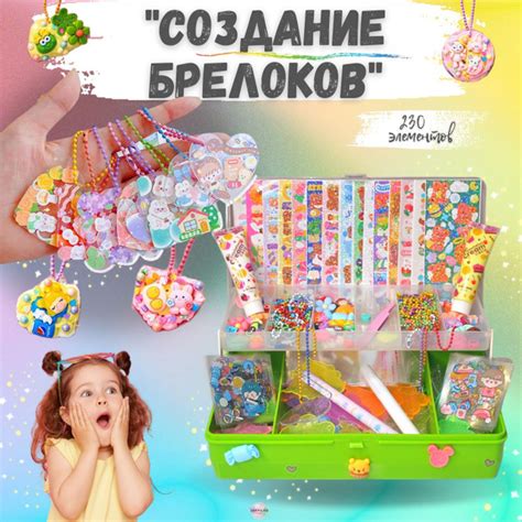 Набор для творчества для девочек набор для создания украшений Создание брелоков Diy купить