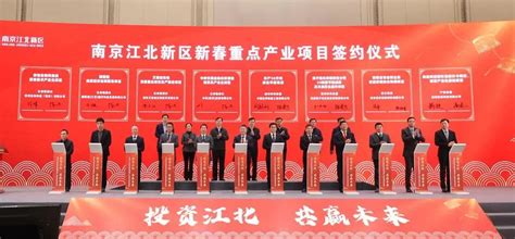 投资总额243亿元金阵微华太电子等27个项目签约南京江北新区