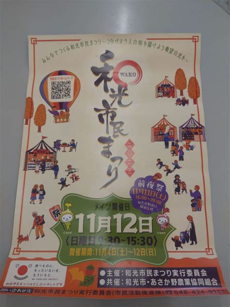 和光市市民祭りin2023 株式会社オブリ不動産