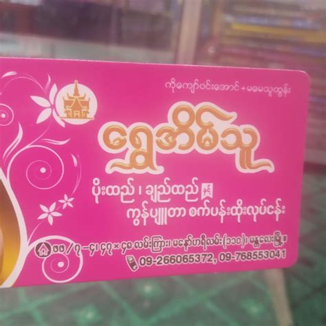 ရွှေအိမ်သူ ပိုးထည် ချည်ထည်