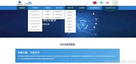 崛起中的国产单片机 — 32位mcu系列【一】(gd32、hc32、at32) Csdn博客 崛起中的国产单片机 — 32位mcu系列【一】(gd32、hc32、at32) Csdn博客