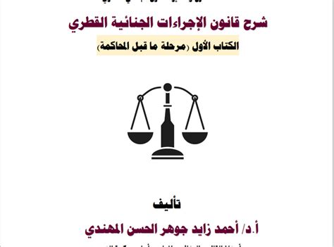 شرح قانون الاجراءات الجنائية الكتاب الاول ما قبل المحاكمة الاتفاق