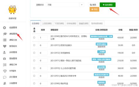 在公众号上怎么创建微信付费课程功能呢