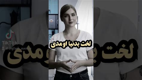 لخت بدنیا اومدی لختم از دنیا میری Youtube