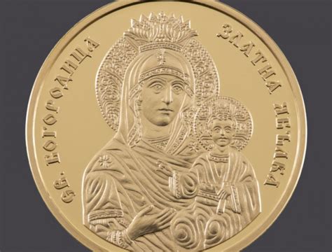 БНБ пуска в обращение златни възпоменателни монети на тема Света Богородица Златна ябълка