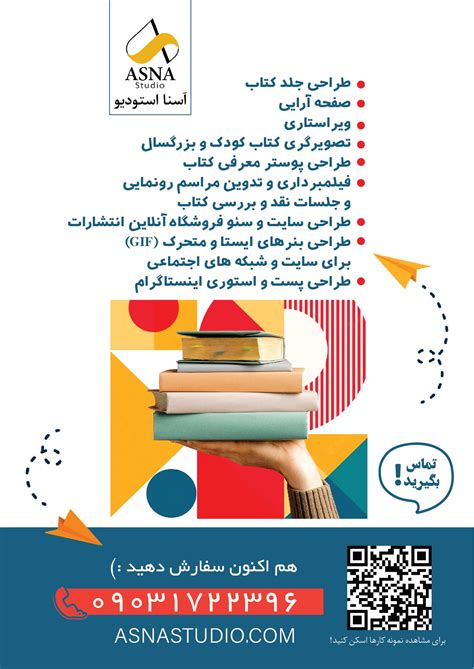طراحی پوستر جهت شرکت در نمایشگاه بین المللی کتاب 1402 آسنا استودیو