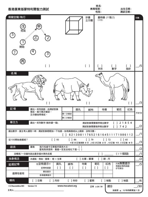 Moca Test Chinese Cantonese Pdf