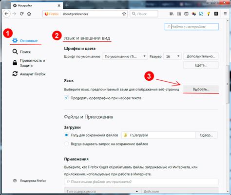 Как поменять язык в Мозиле