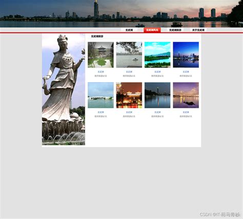 Dreamweaver网页大作业 我的家乡——南京玄武湖旅游攻略4页 学生网页设计作业源码 Csdn博客
