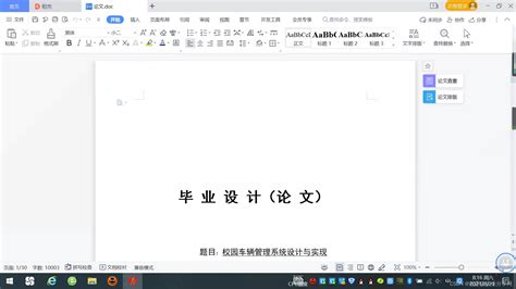 基于javaee技术的ssm校园车辆管理系统源码和论文java校车管理系统 Csdn博客