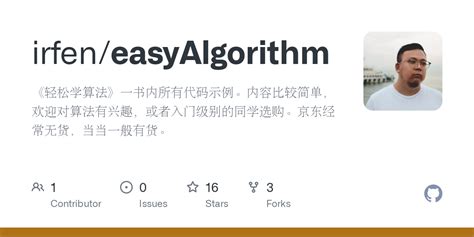 GitHub irfen easyAlgorithm 轻松学算法一书内所有代码示例内容比较简单欢迎对算法有兴趣或者入门级别的同学选购京东经常无货当当一般有货